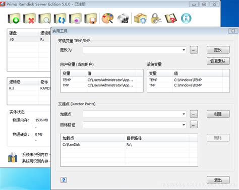 ramdisk（内存盘）虚拟磁盘设置使用 primo ramdisk设置 csdn博客