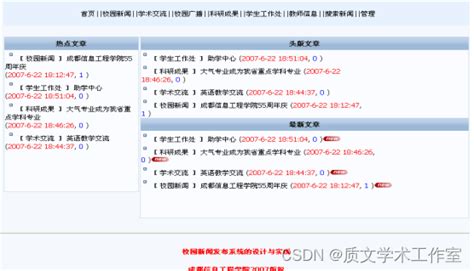 ASP NET 校园新闻发布系统的设计与实现论文 源码 Nueve CSDN博客