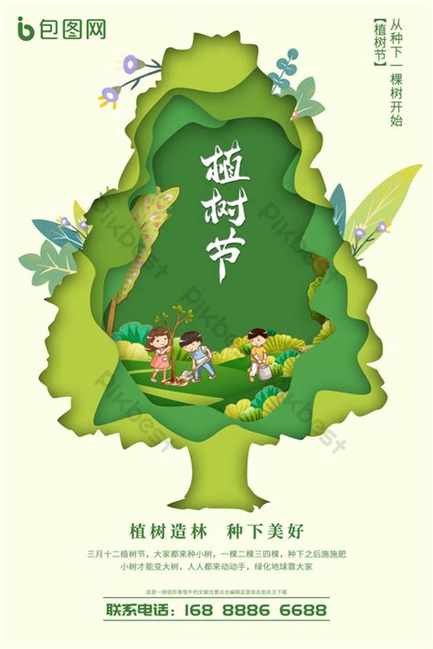 绿色环保剪纸风植树节图片 绿色环保剪纸风植树节素材免费下载 包图网