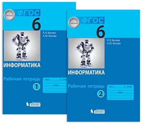Информатика 6 класс Рабочая тетрадь в 2 х частях Босова А Ю