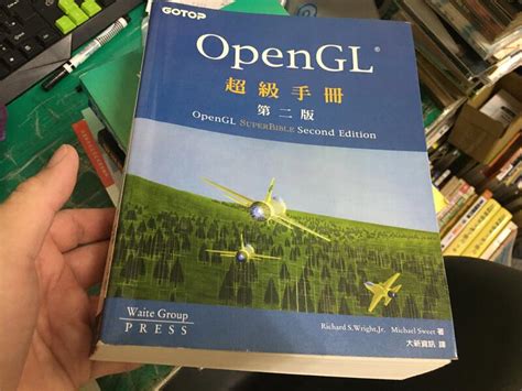 Opengl超級手冊（第二版）》isbn9575667131│碁峰資訊│大新資訊譯 無劃記 74s 露天市集 全台最大的網路購物市集