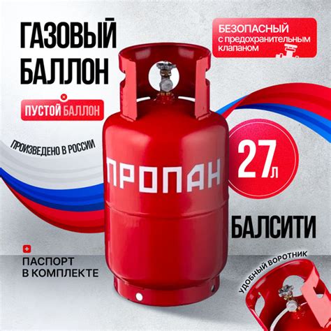 Баллон газовый 27 литров с предохранительным клапаном БАЛСИТИ (баллон ...