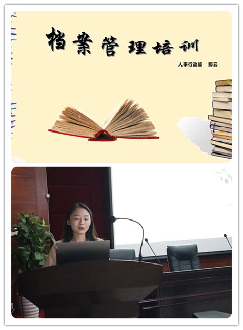 档案管理培训会报告 中山市中澳房地产开发有限公司
