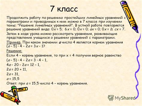 Линейные Уравнения С Параметром 7 Класс Презентация Thspecification