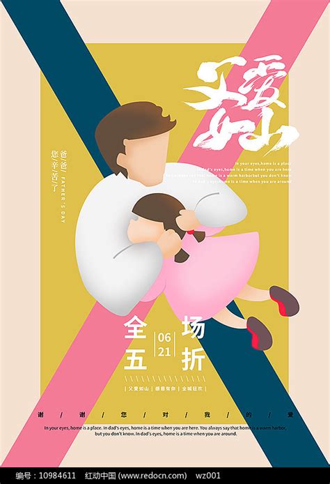 创意时尚父亲节优惠海报图片素材节日节气图片海报图片第10张红动中国