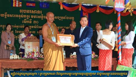 មន្ត្រីជាន់ខ្ពស់ក្រសួងធម្មការ ៖ ព្រះពុទ្ធសាសនា