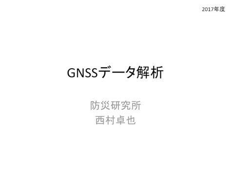 Pdf Gnssデータ解析 Complete No Interpolation Of Ocean Model Was