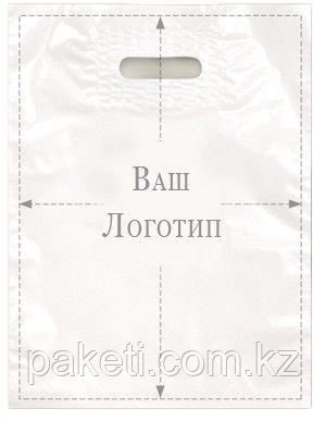 Пакет с вырубной ручкой в Астане, пакеты | "ТОО Полимер-Пласт"