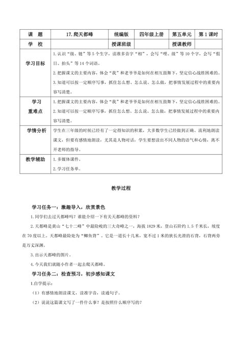 17《爬天都峰》 第一课时 教学设计 21世纪教育网