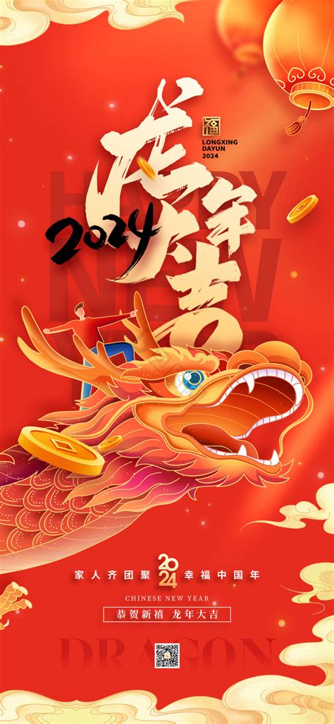 2024甲辰龙年大吉模板 包图网