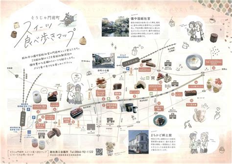 総社商工会議所 on Twitter そうじゃ門前町スイーツ食べ歩きマップ総社市は備中国総社宮の門前町として栄えましたJR総社