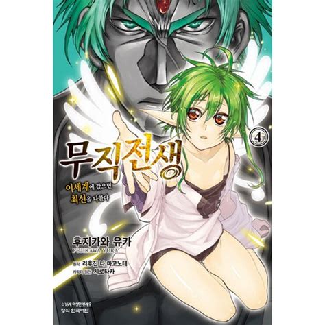 코믹 무직전생 이세계에 갔으면 최선을 다한다 학산문화사 4권 가격 변동 추적 그래프 역대가