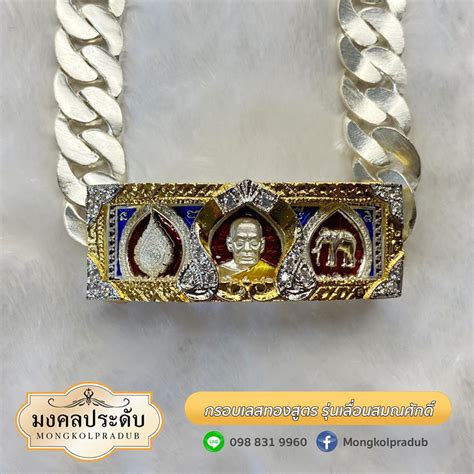มาแล้วจ้า กรอบเลสท มงคลประดับ กรอบเลส กรอบพระ กรอบแหวน