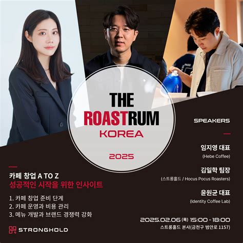 블랙워터이슈 스트롱홀드 로보틱스 카페 창업자를 위한 세미나 ‘로스트럼 개최