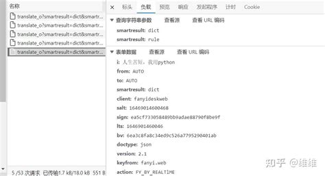 爬取有道翻译 知乎
