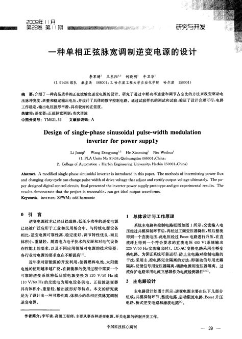 一种单相正弦脉宽调制逆变电源的设计 Word文档在线阅读与下载 无忧文档