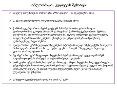 ქართული ოცნება 27 ენმ 10 ევროპული საქართველო 3 Ndi • Ndi ს კვლევა • Netgazeti Ge