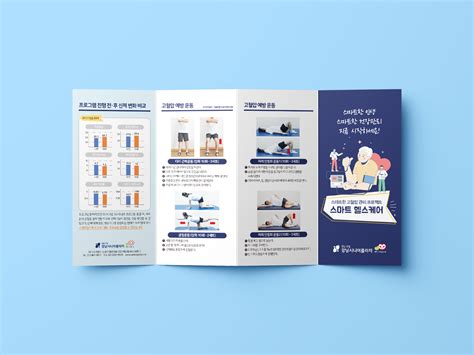 강남시니어플라자스마트헬스케어리플렛 편집디자인실 포트폴리오 우리동네사람들 강남시니어플라자스마트헬스케어리플렛 편집디자인실 포트폴리오 우리동네사람들