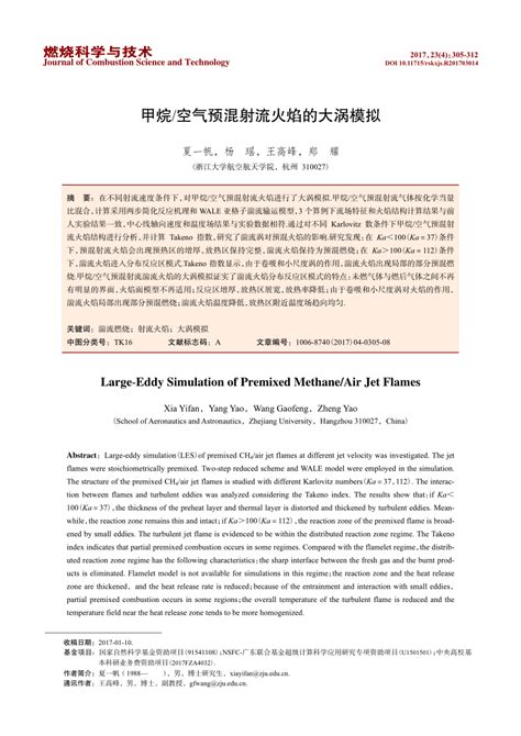 Pdf Large Eddy Simulation Of Premixed Methaneair Jet Flames In Chinese