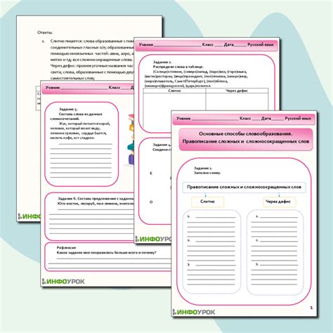 Рабочий лист к уроку русского языка в 6 классе по теме «Основные способы словообразования