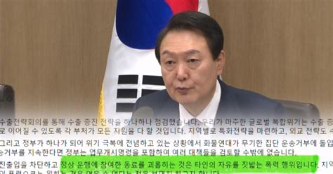 윤 대통령 화물연대 운송 거부 지속하면 업무개시명령 검토