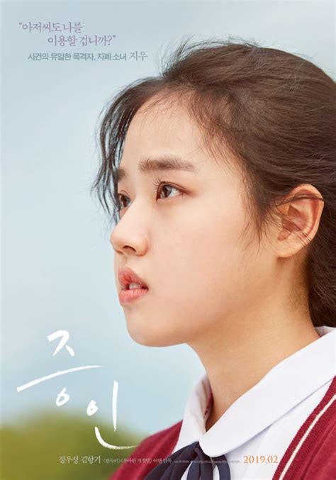 Photos Innocent Witness Character Posters Released For Jung Woo