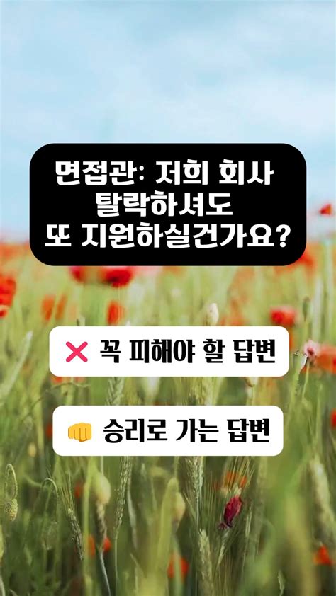 면접의 여왕 📌 왜 이직하려고 하셨나요” 질문 완벽 공략법 면접관의 의도는 이직 사유를 통해 지원자의 동기 성장 가능성 업무 적합성을 확인하고 싶습니다