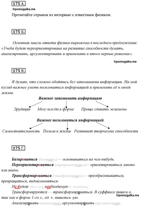 Упражнение №175 ГДЗ по русскому языку 7 класс Сабитова Скляренко для Казахстана