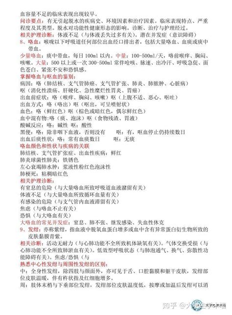 健康评估期末考试复习资料pdf精华知识笔记 思维导图考试题库不挂科 知乎