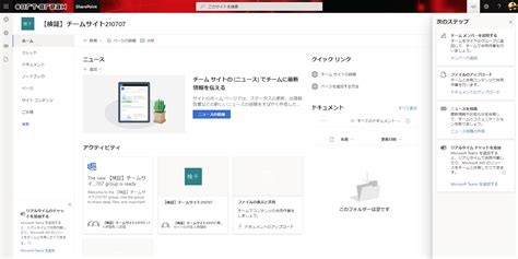 Sharepoint ： Microsoft Teams のチームの裏側のチームサイトかどうかがわかるようになった Art Break Log Taichi Nakamura