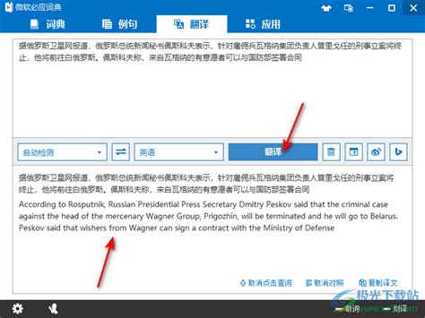 必应词典如何整段翻译？ 微软必应词典翻译整段文字的方法 极光下载站