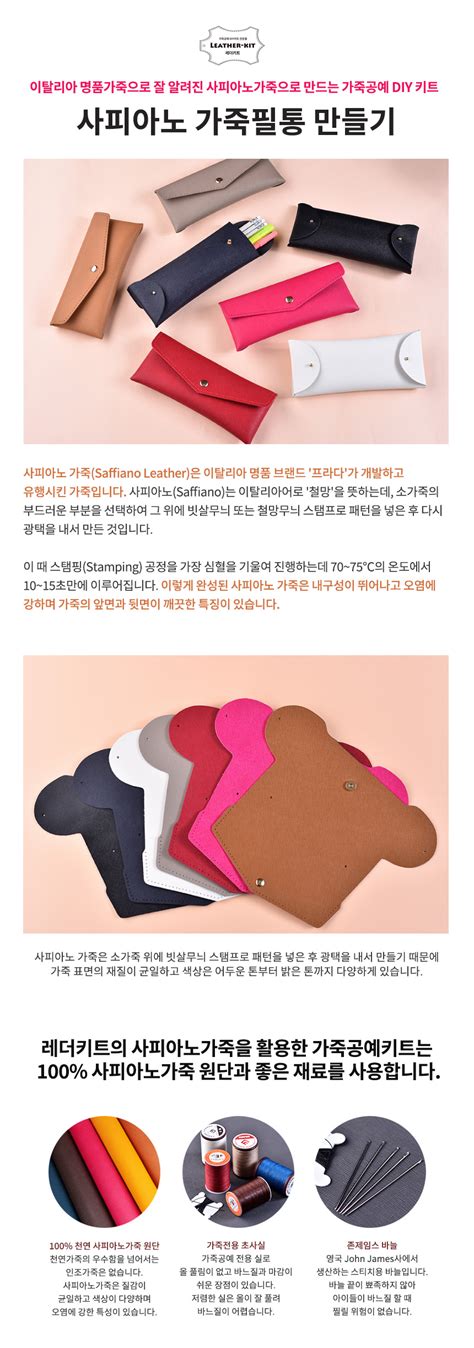 가죽공예diy 수업용키트 자석버튼 필통만들기 1세트 천연사피아노 7색 학교 방과후 문화센터 수업재료 Leather Kit