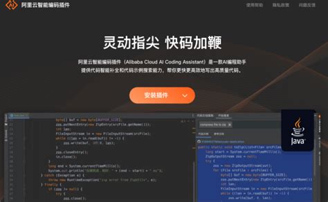 阿里云智能编码插件 ai导航