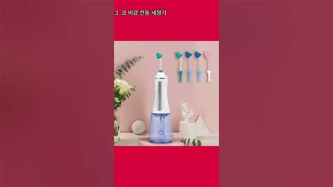 알리 추천 코 비강 전동 세정기 Youtube