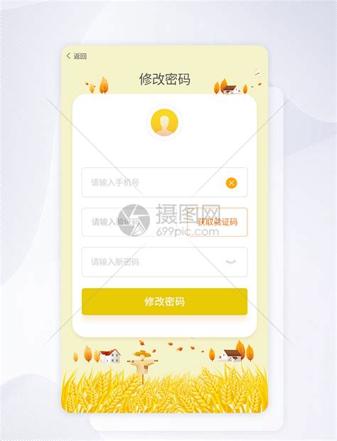 Ui设计找回密码app界面模板素材 正版图片401574145 摄图网