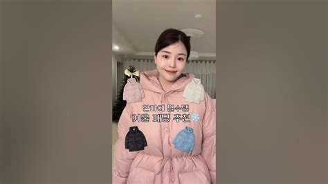 역대급으로 예쁜 패딩💗 최저가링크있음 겨울아우터 패딩추천 패딩 Youtube