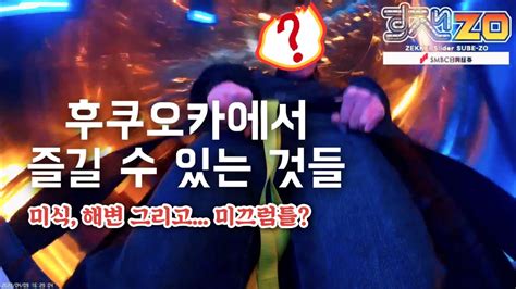 미끄럼틀 타고 건물 내려오기 일본 후쿠오카 3 Youtube