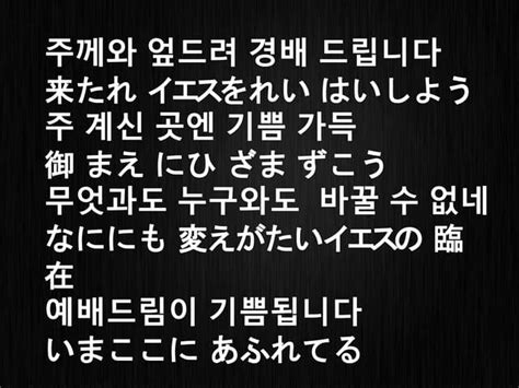 주께와 엎드려 Ppt