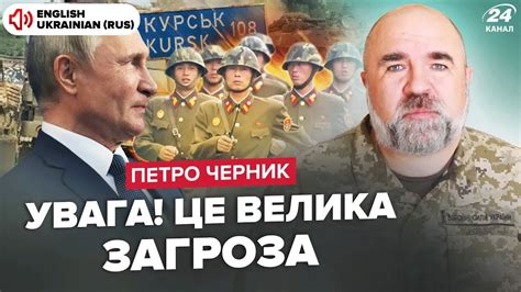 ⚡️ЧЕРНИК СЬОГОДНІ Війська КНДР на Курщині ПЕРШІ солдати Кіма вже