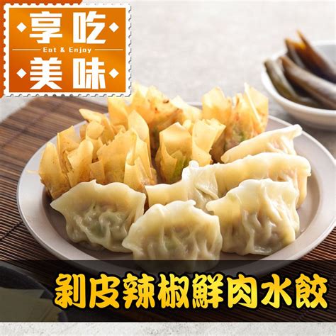 剝皮辣椒鮮肉水餃1盒288g1012粒盒 Pchome 24h購物