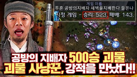승률 80 살아있는 괴물 출현 전설의 괴물 헌터 출격 Youtube