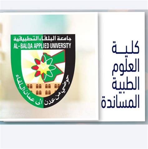 بث كلية العلوم الطبية المسانده جامعة البلقاء التطبيقية Facebook