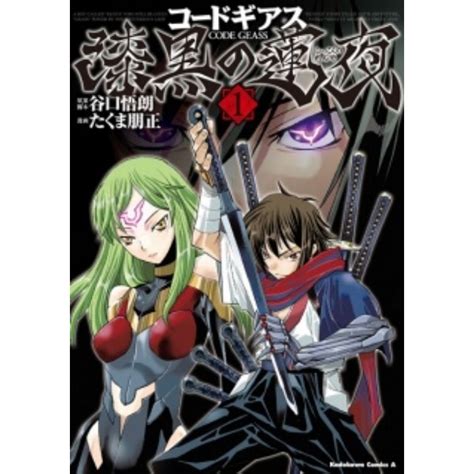 Code Geass Shikkoku No Renya Vol 1 7 Complete Manga English Shopee Malaysia