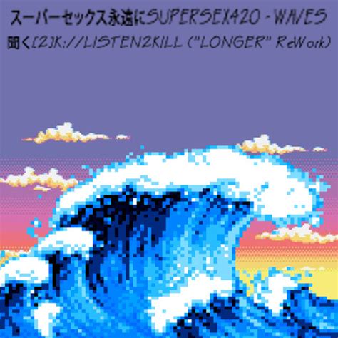 Stream スーパーセックス永遠にsupersex420waves聞く 2 Klisten 2kill Longer Rework By 聞く 2 K