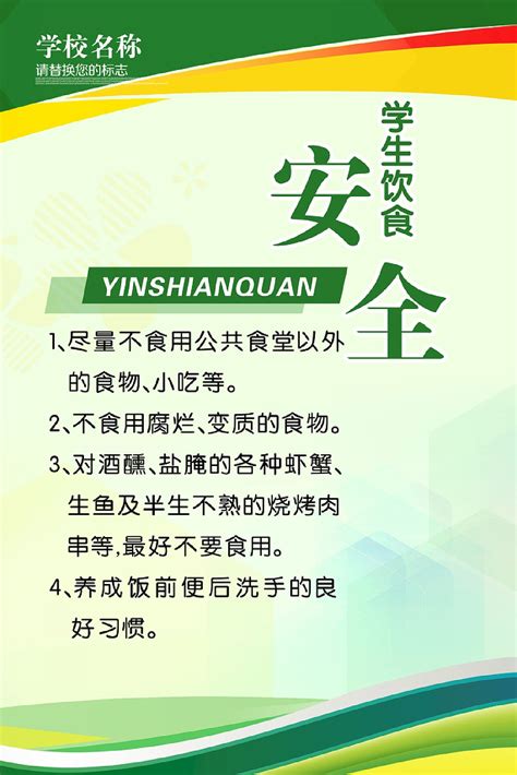 中学生安全行为制度规范标准展板三级甲部队 站酷zcool
