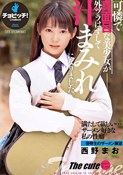 可憐で真面目な美少女が外ヅラはずして汁まみれになりました 西野まお アダルト動画 ソクミル