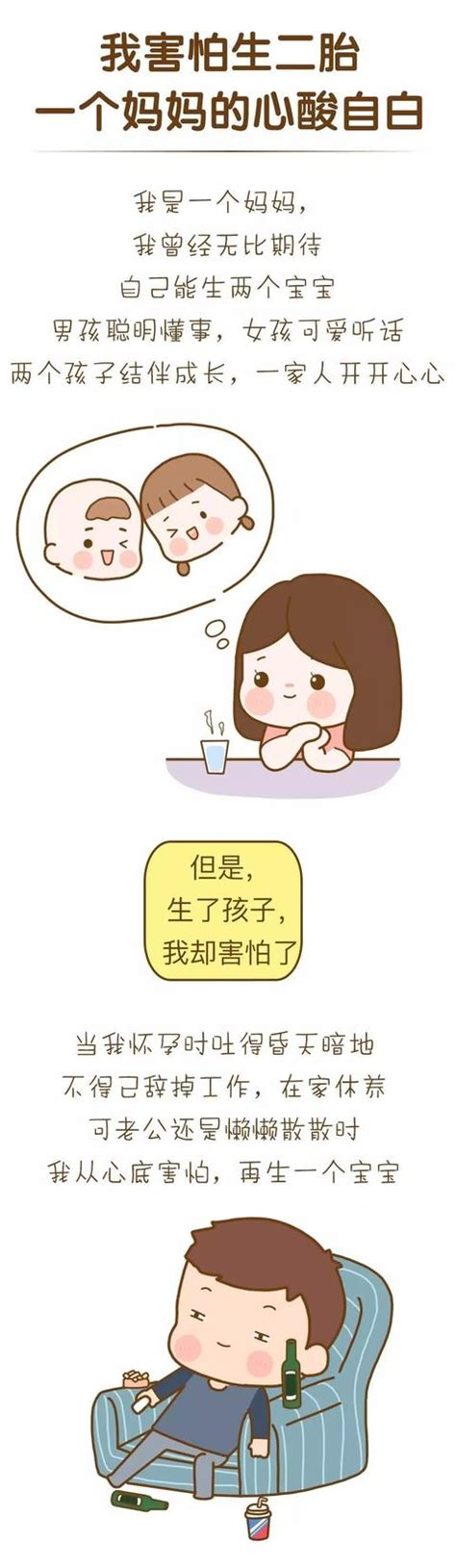 為什么女人不願意生二胎？看了這位媽媽的心酸獨白，你還要二胎？ 每日頭條
