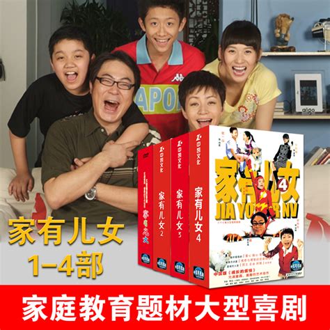 家有儿女dvd完整版1 4部四部家有儿女全集 25dvd正版电视剧碟片虎窝淘