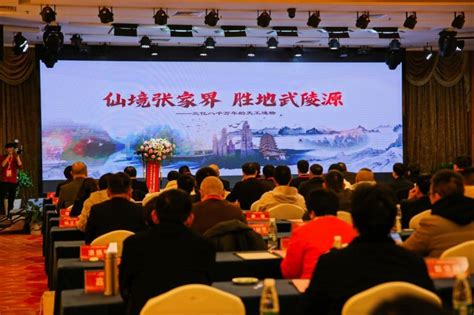 中国全民健身走（跑）大赛研讨会暨2024城市联动接力赛新闻发布会在张家界市武陵源区顺利召开