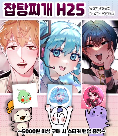 [잡탕찌개 1 부코 H25 토요일] 모브사이코 보컬로이드 화산귀환 마마마 사이키 쿠스오 체인소맨 카리스마